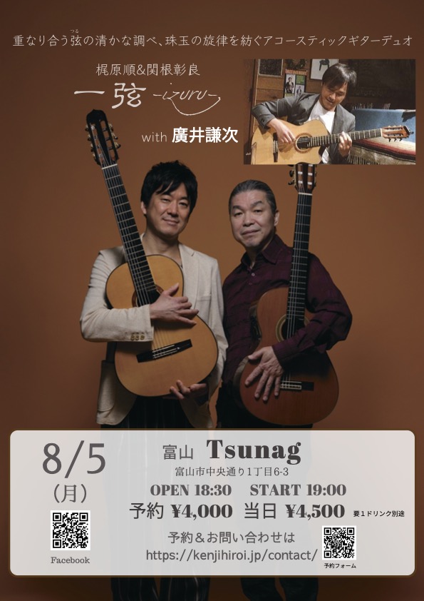 Kenji Hiroi / 廣井謙次 – Guitarist